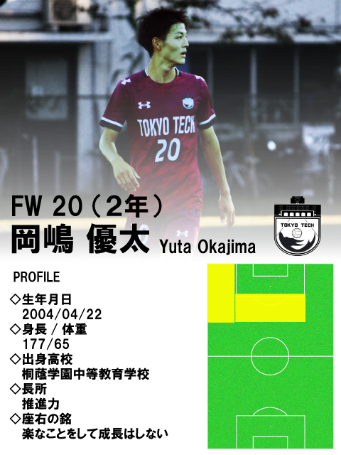 FW 20 岡嶋 優太 | 東工大サッカー部公式HP